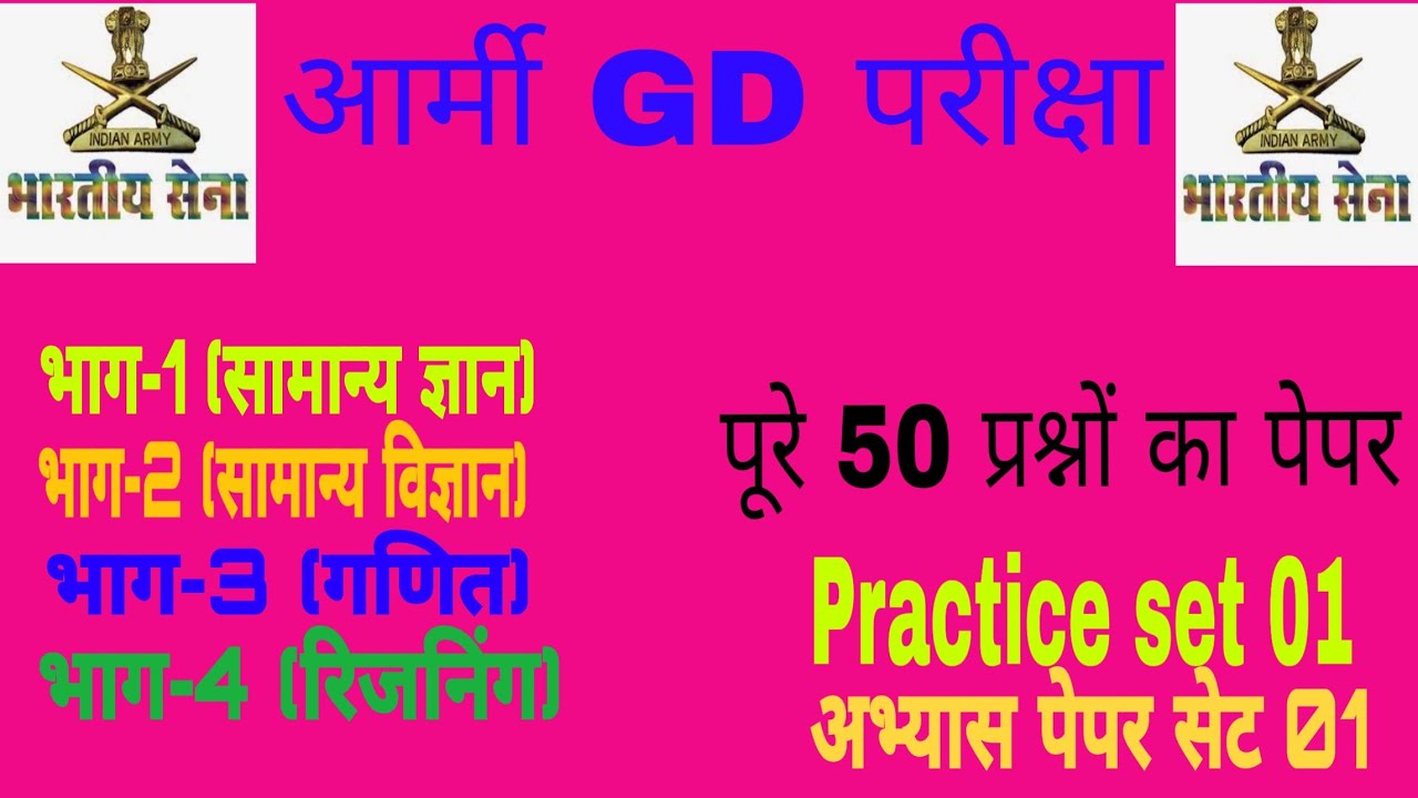 Army GD original paper,Army GD mock test, Army GD practice set01 Army ...