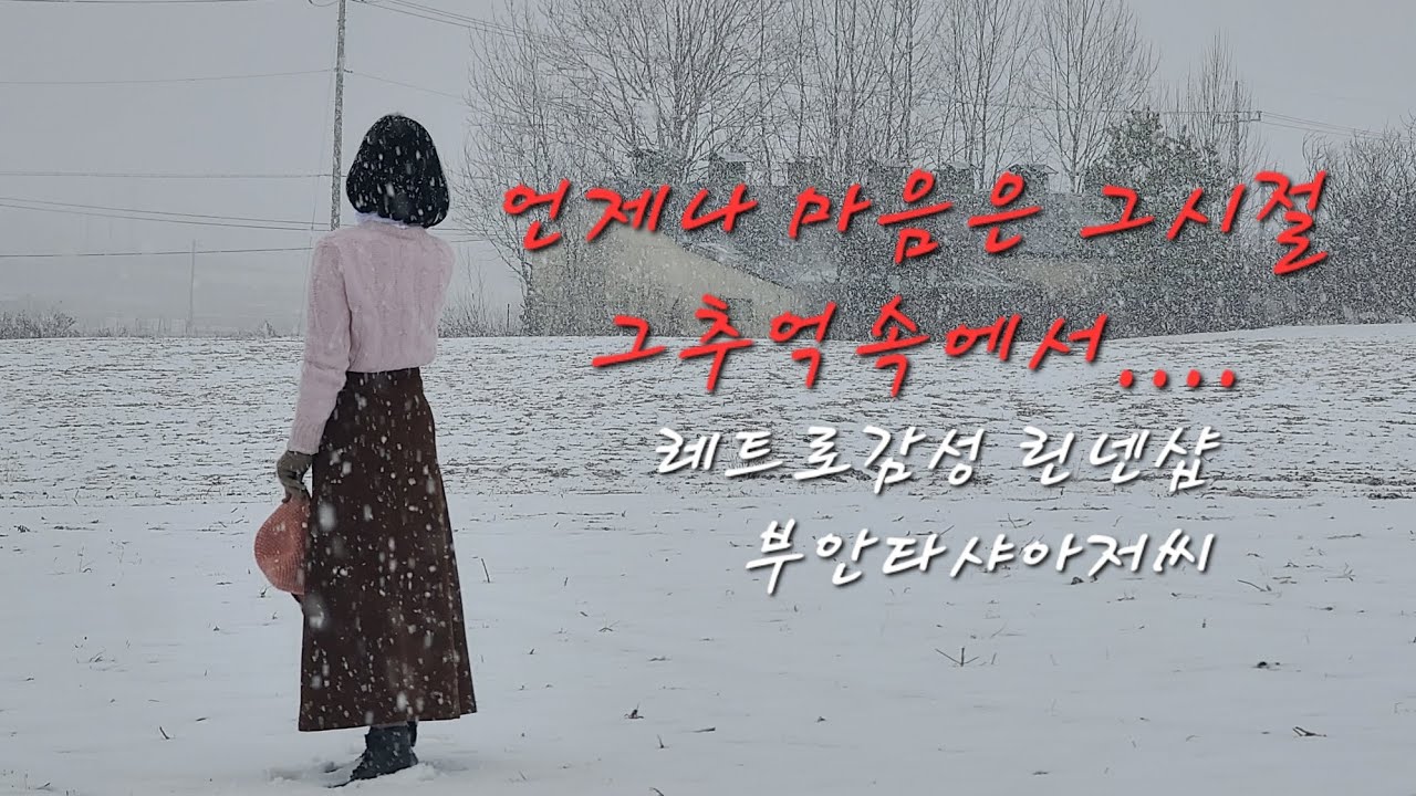 언제나마음은그자리에 우아한 중년여성을위한 레트로감성 타샤처럼 부안타샤아저씨 린넨샵 린넨원피스 블라우스 스커트 이너웨어