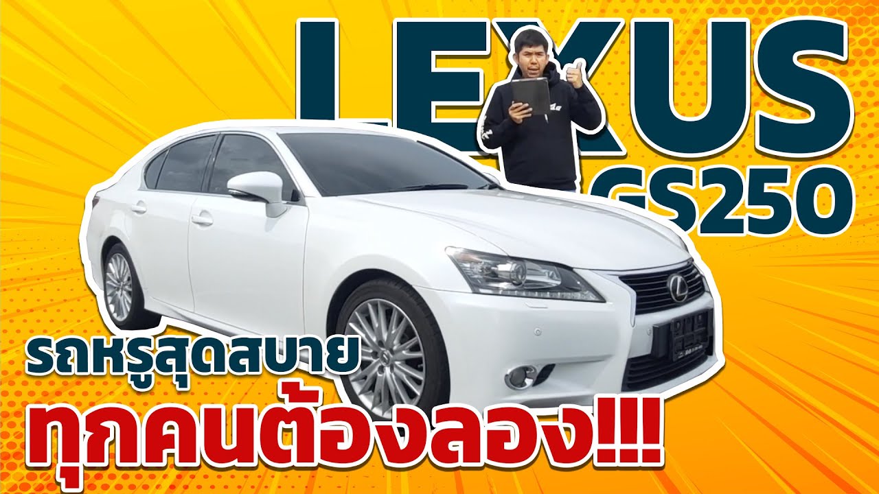 รีวิว 2013 Lexus GS250 2 5 ปี 12 15 F SPORT Sedan Lexus GS250 F Sport ...
