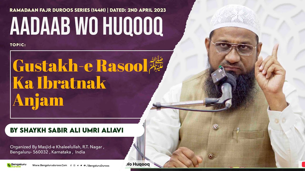 Gustakh-e Rasool ﷺ Ka Ibratnak Anjam By Shaykh Sabir Ali Umri Aliavi ...