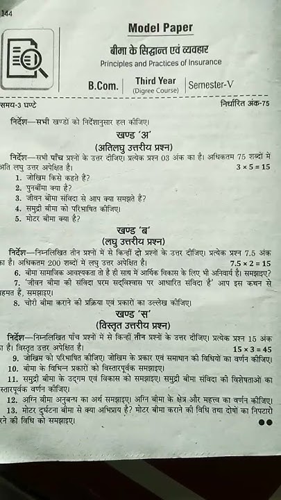 Principles and practices of Insurance(Model Paper for practice)B.com., B.a.or B.sc.3rd year 5th ...
