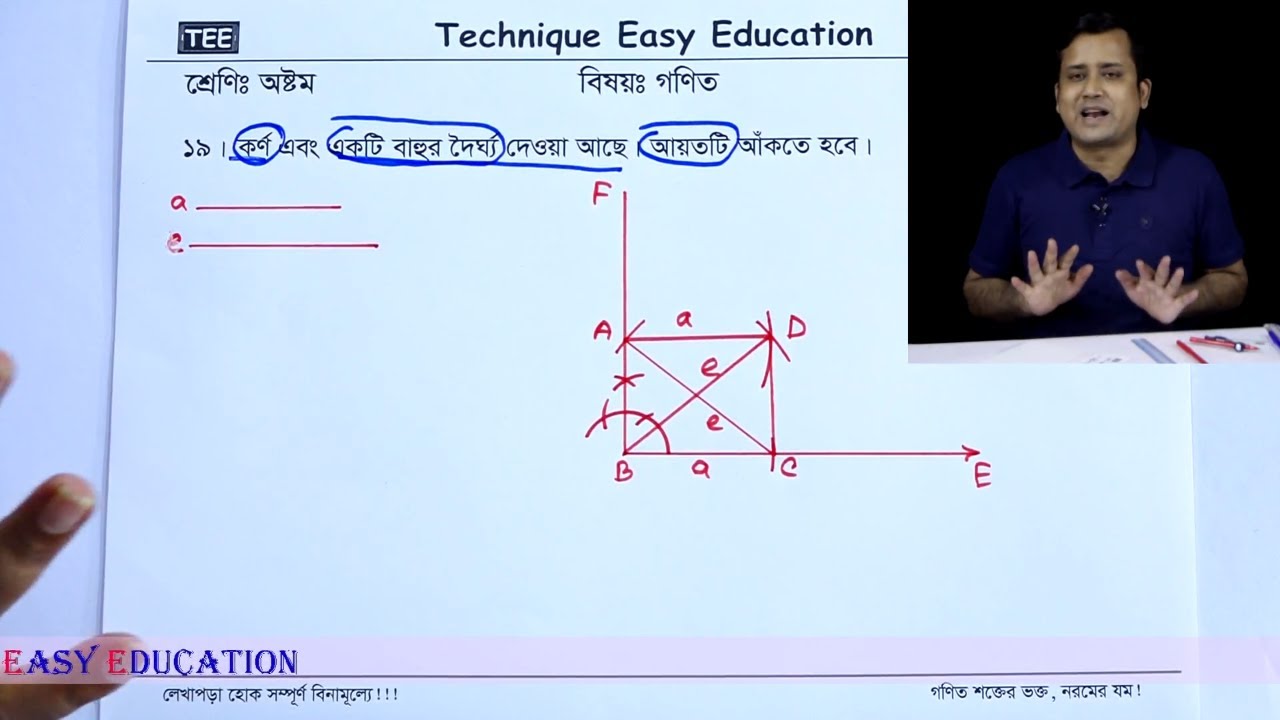 182. JSC Math Chapter 8.2 (Part-13) | JSC Sompaddo | অষ্টম শ্রেণির ...