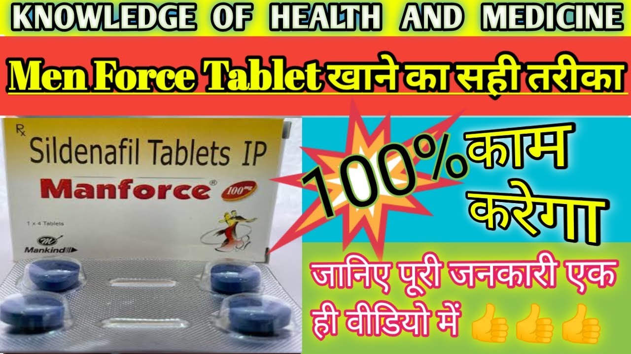 Man Force Tablet काम कैसे करता है । Use of men force - YouTube