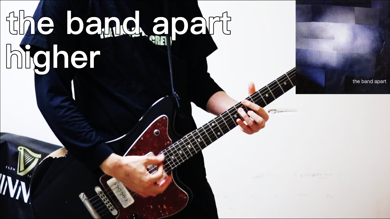 higher/the band apart - ギター【guitar cover/弾いてみた】 - YouTube