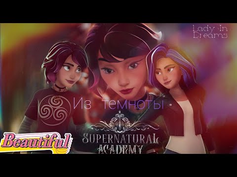 Клип| Джесса и Миша - Из темноты {Академия сверхъестественного}