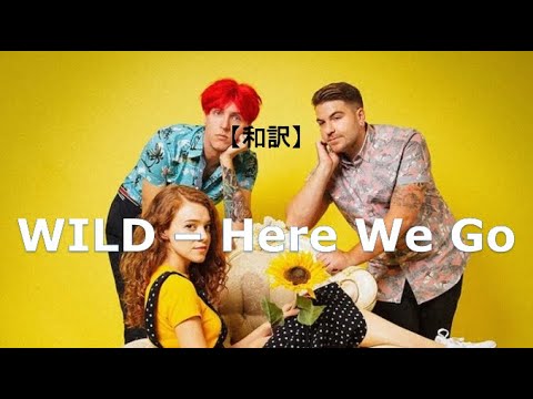 【和訳】WILD - Here We Go - YouTube