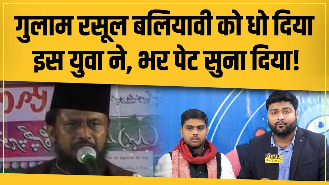 Gulam Rasul Baliyawi को धो दिया इस नौजवान ने, दूसरे देश जाने की सलाह दे ...
