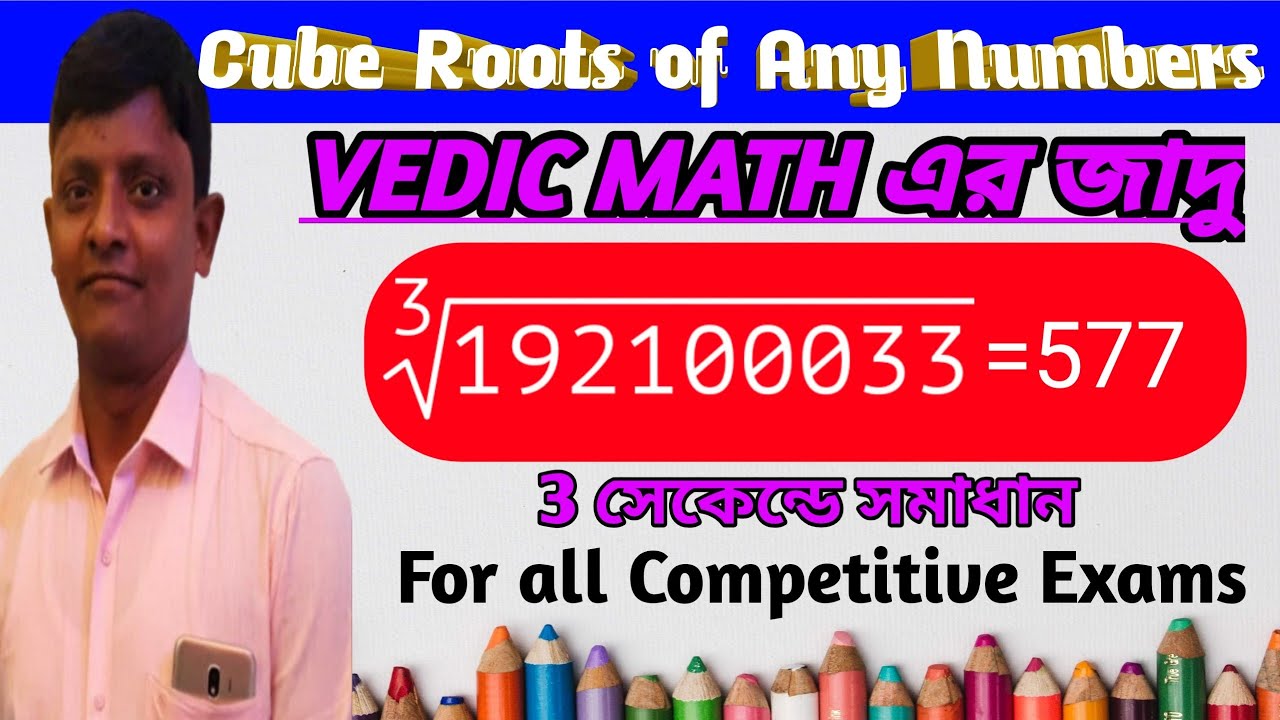 How To Check If A Number Is Perfect Cube Or Not In Bengali how-to-check-if-a-number-is-perfect-cube-or-not-in-bengali