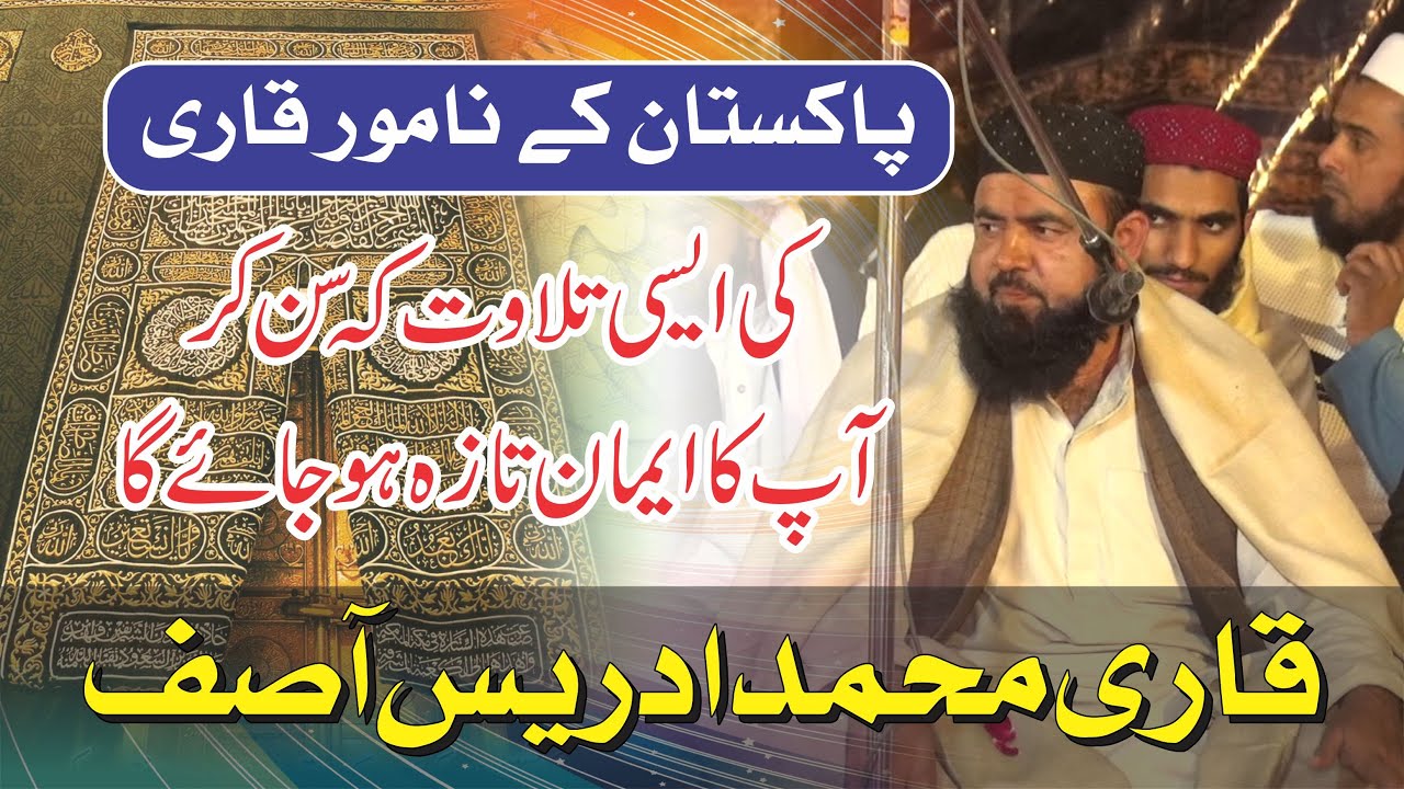 Best Quran recitation in Pakistan 2020 Qari Idrees Asif