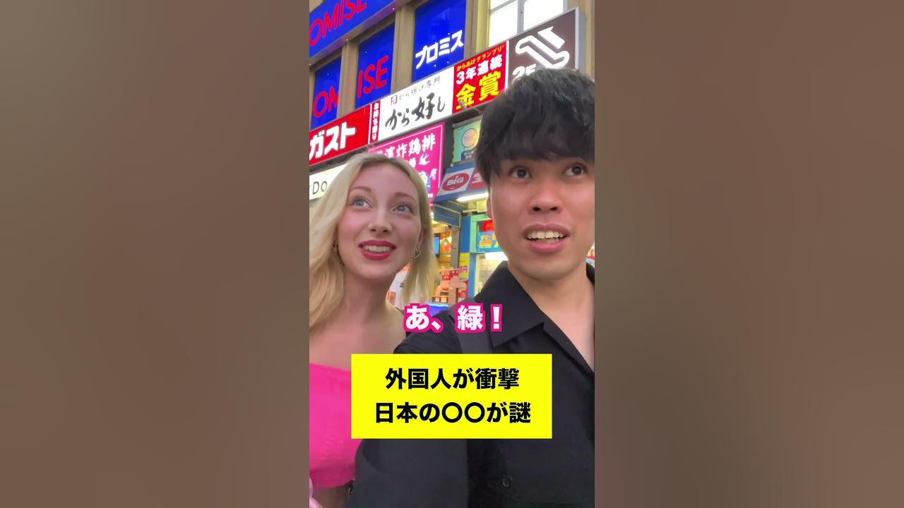 外国人が絶対に理解できない日本の謎 Shorts Youtube