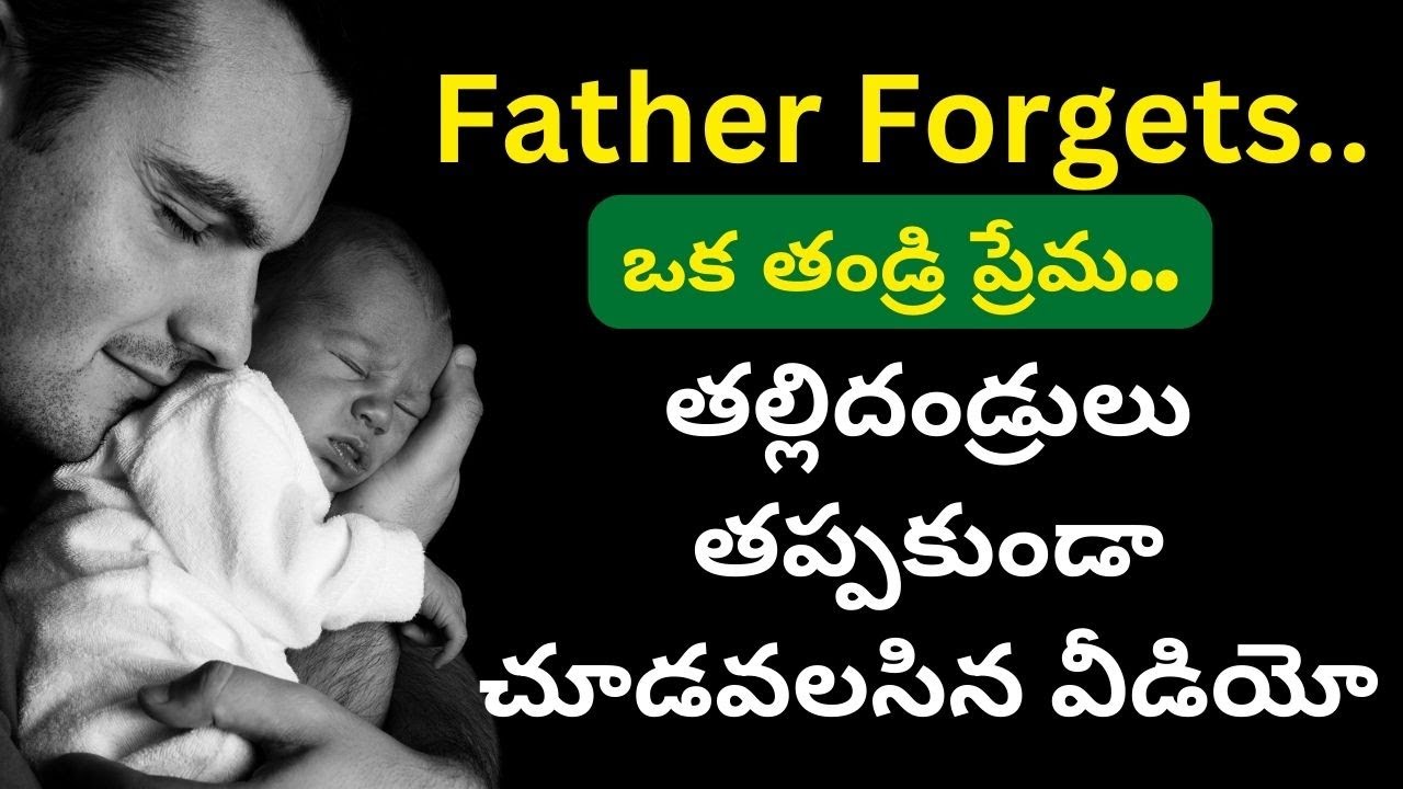 Father Forgets | ఒక తండ్రి ప్రేమ | Every Parent Story - YouTube