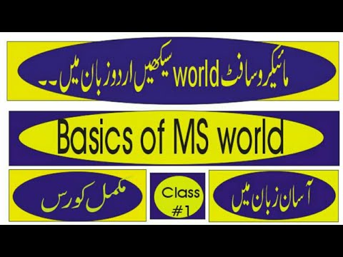 Learn Microsoft World || Learn Ms World ||Basics of Ms World || Class#1 ...