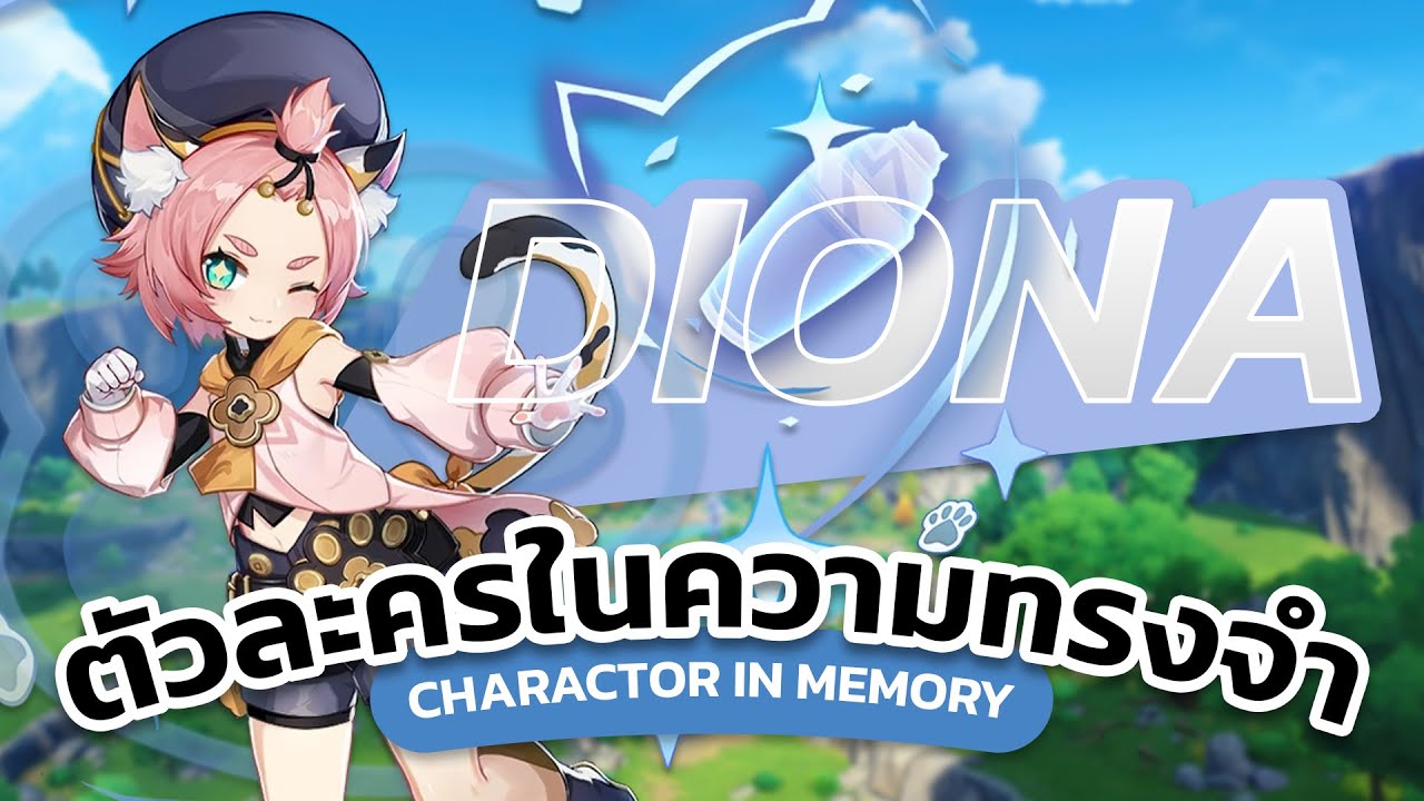 ตัวละครในความทรงจำ : Diona บาร์เทนเดอร์เหมียวชื่อดัง ย่านเมืองลม | GENSHIN IMPACT - YouTube