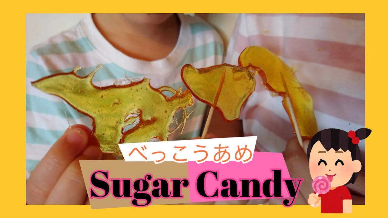 cooking for children in Japanese, let's cook candy, bekko ame, べっこうあめ ...