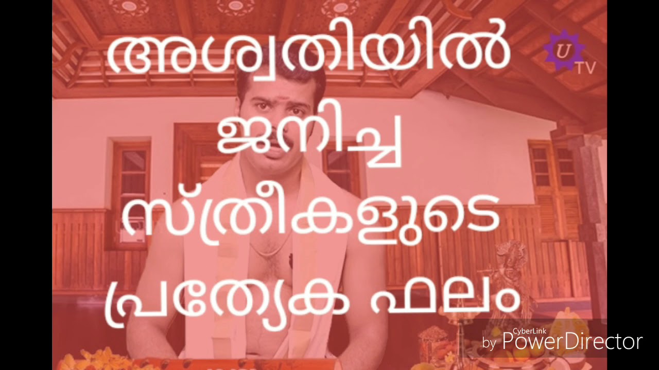 ASWATHI STAR PREDICTION FOR FEMALE | അശ്വതി നക്ഷത്രത്തിൽ ജനിച്ച ...
