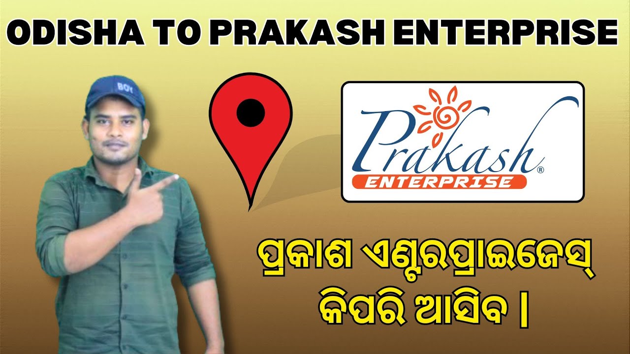 ପ୍ରକାଶ ଏଣ୍ଟରପ୍ରାଇଜେସ୍ କିପରି ଆସିବ | ODISHA TO PRAKASH ENTERPRISE ROUT ...