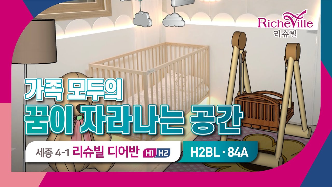 [리슈빌 디어반 H2] 84A UNIT - YouTube