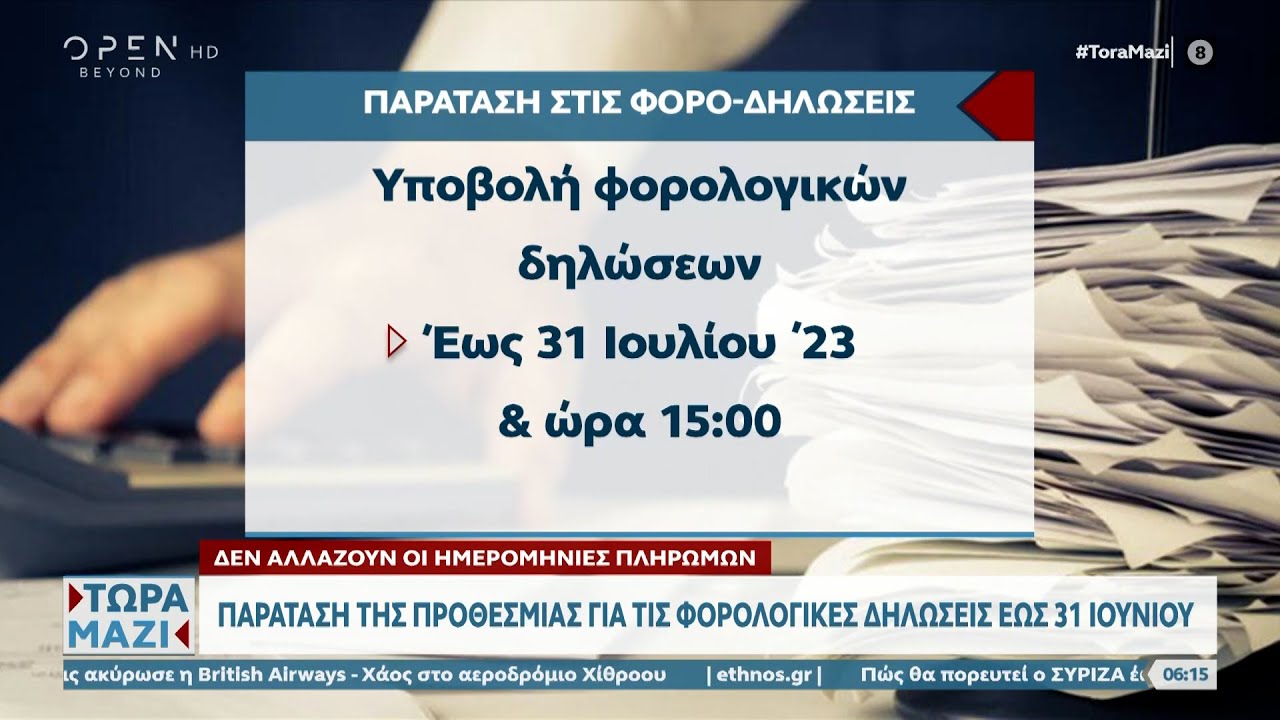 Παράταση της προθεσμίας για τις φορολογικές δηλώσεις–Επίδομα τέκνων ...