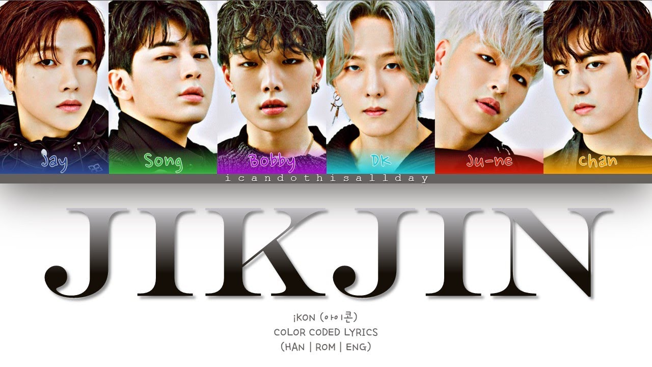 iKON (아이콘) JIKJIN (직진) [COLOR CODED LYRICS] | icandothisallday - YouTube