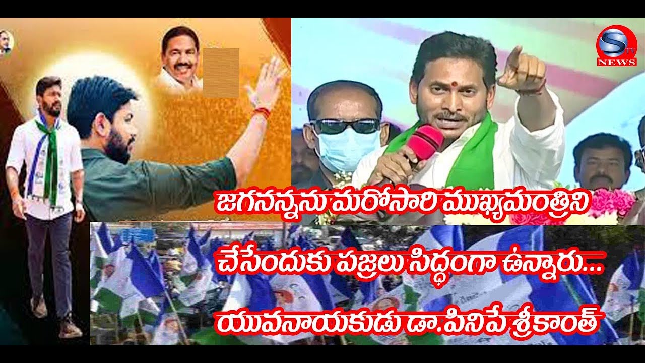 మరోసారి జగనే ముఖ్యమంత్రి I Once again Jagan is the Chief Minister : Dr ...
