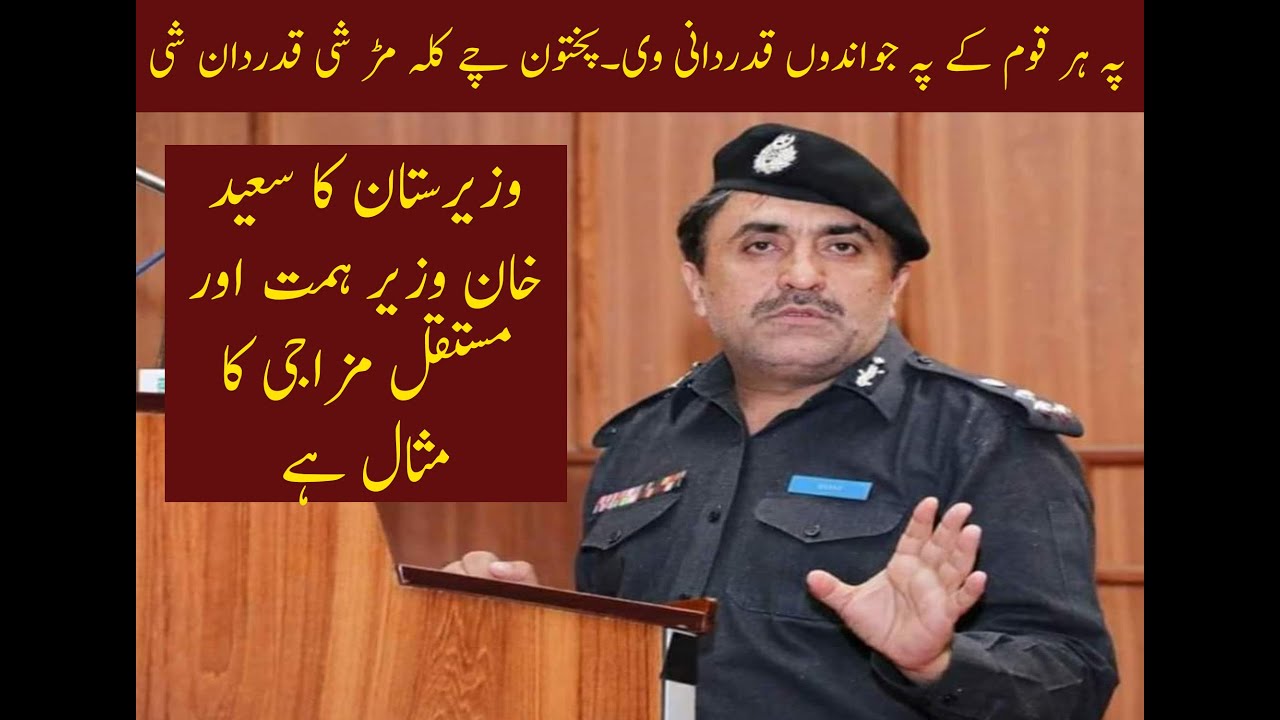 Dig Saeed Khan Wazir/WAWA/ Wana Welfare Association/.Jirga news ...
