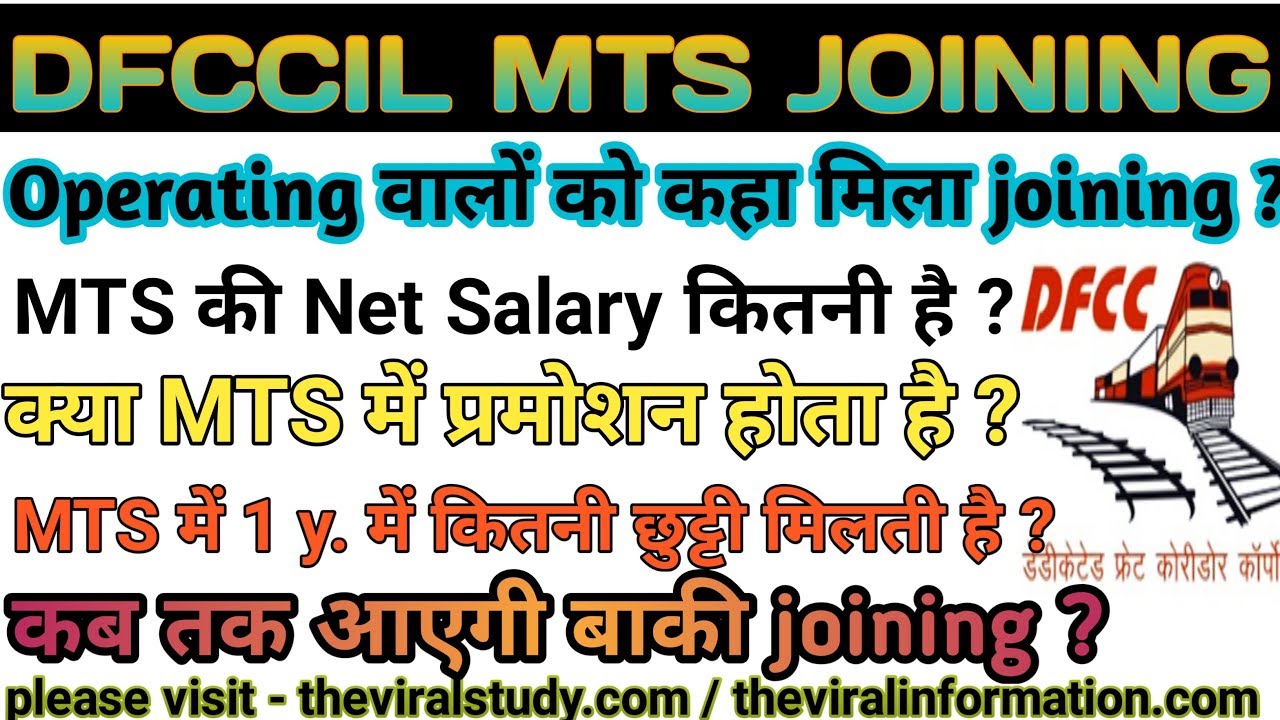 DFCCIL MTS PROMOTION AND NET SALARY || DFCCIL MTS JOINING || DFCCIL ...
