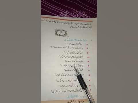 Class 7th Urdu Lecture 20 - YouTube