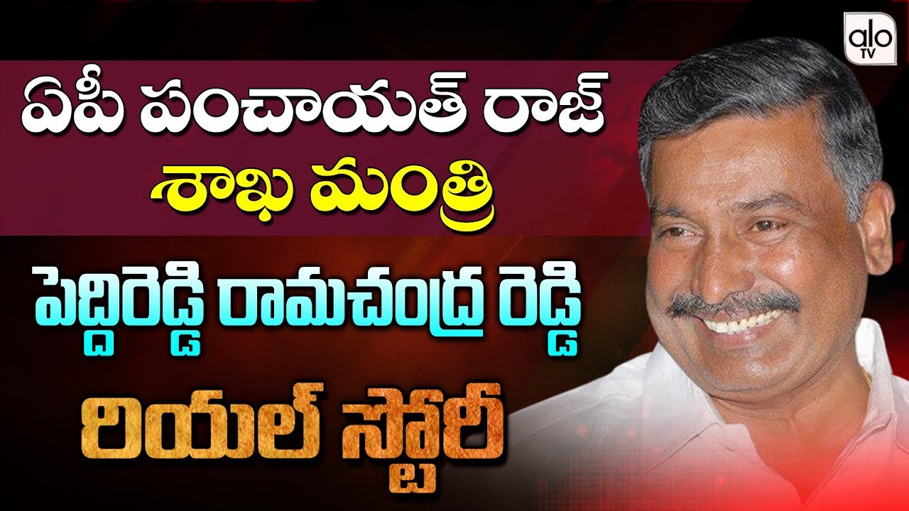 Peddireddy Ramachandra Reddy Biography (Real Story) | Education ...