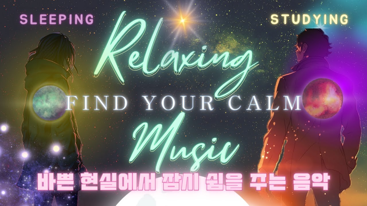 1시간 힐링 음악 우리의 마음에 쉼을 선사하세요 휴식 음악 공부 할 때 일 할때 듣는 음악 명상음악 수면유도