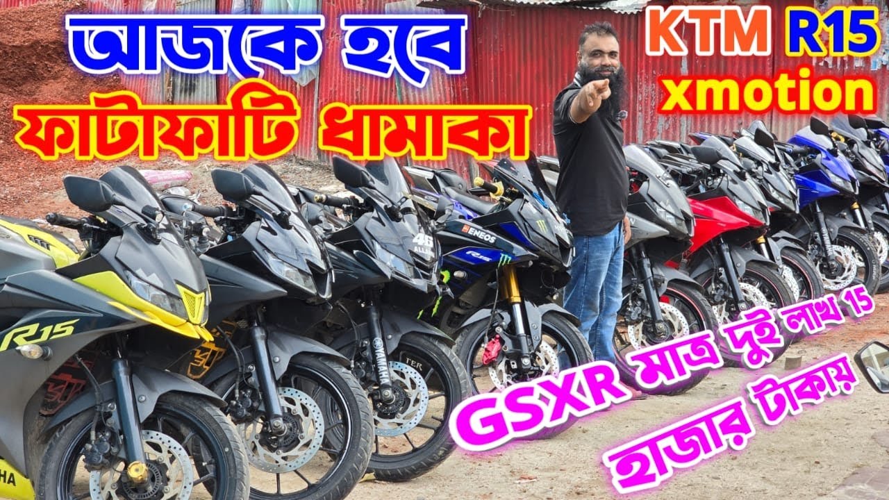 আজকে হবে ফাটাফাটি ধামাকা! GSXR মাত্র দুই লাখ ১৫ হাজার টাকায়! KTM, R15, xmotion Used bike price ...