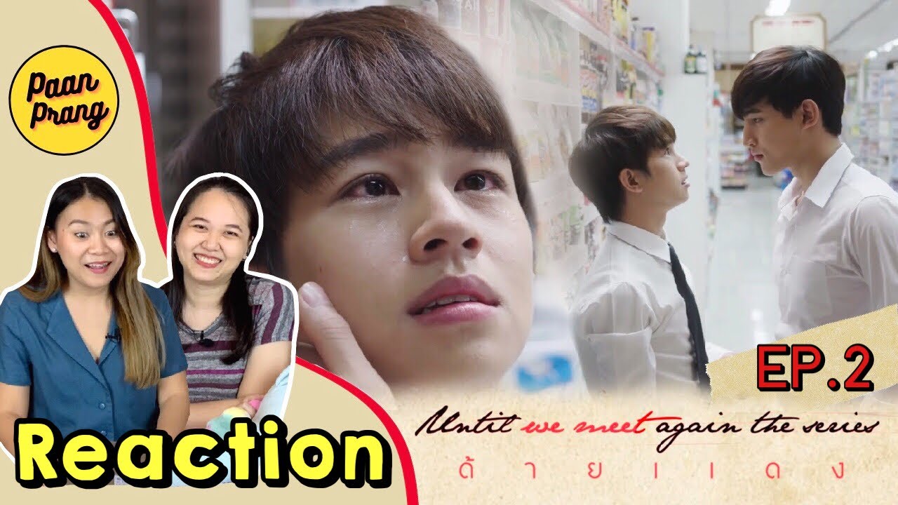 REACTION EP.2 ด้ายแดง เค้าเจอกันแล้วแม่! #UWMA | PAANPRANG - YouTube