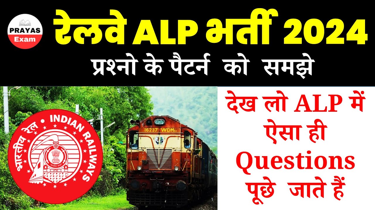 RRB ALP Previous Year Question Paper | RRB ALP Paper 2024 | RRB ALP ...