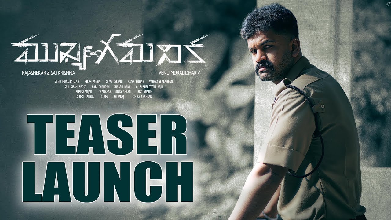 Allu Arjun Brother In Law Viran Muttamsetty Movie Mukyagamanika Teaser ...
