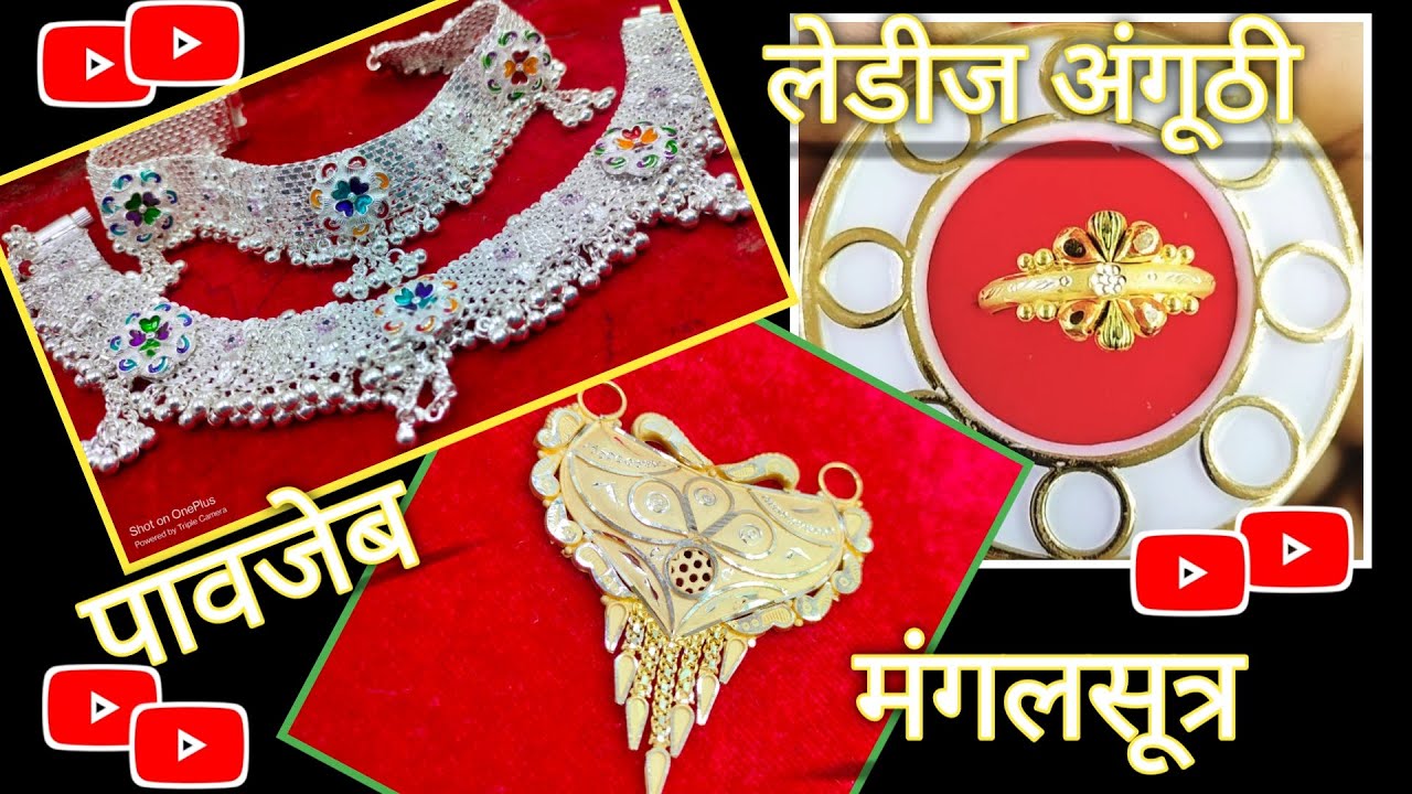 Gold Mangalsutra Pedant Design।।Silver Pavjeb Ki latest Design।।Gold ...