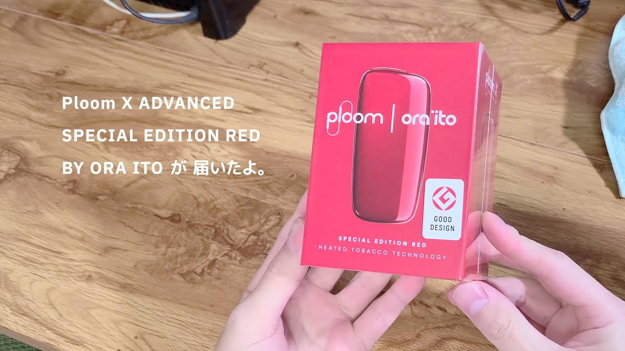 注文していた Ploom X ADVANCED Ora Ito Red が届いたよ。 - YouTube