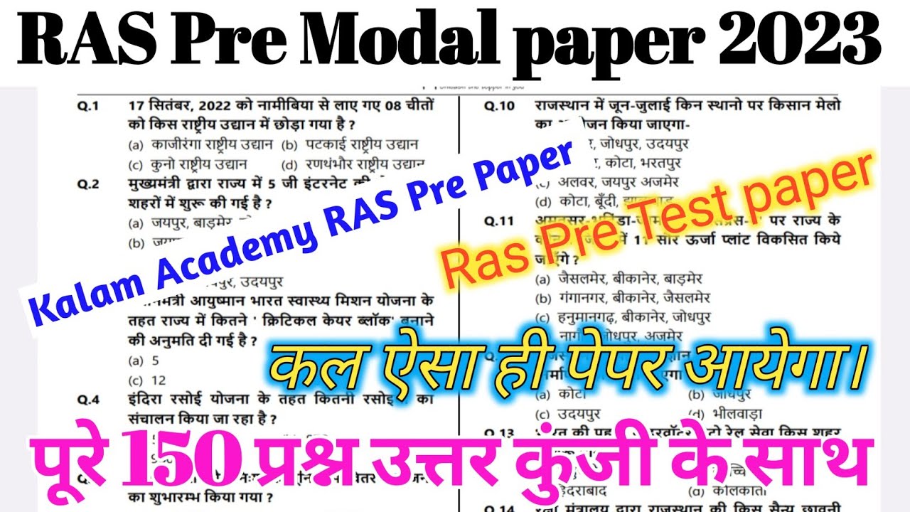 RAS PRE Modal Test Paper Solution ! Kalam Academy Ras Test paper ! Ras ...