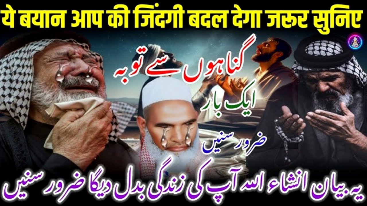 जिंदगी बदल देने वाला बयान यह बयान जिंदगी बदल देगा Qari haneef multani ...