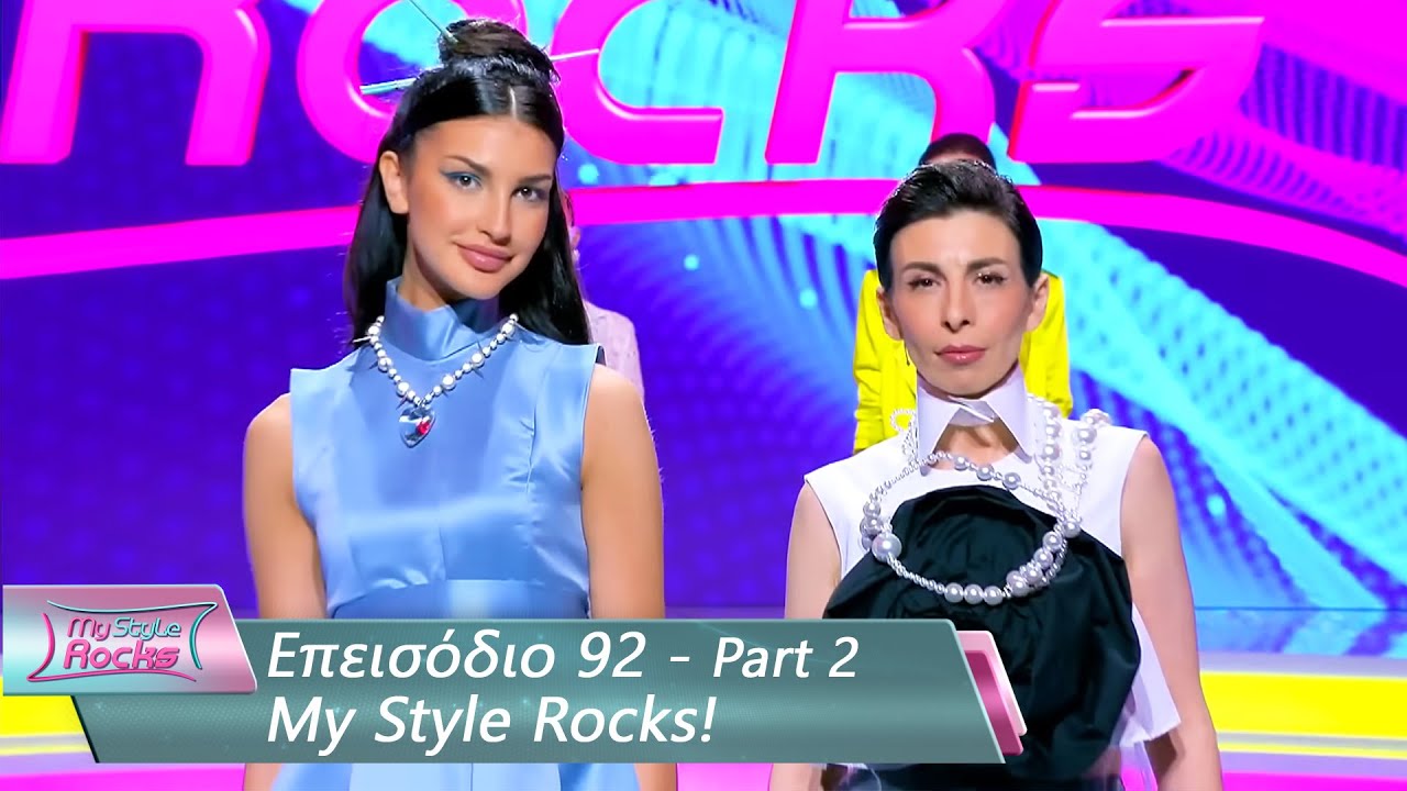 Επεισόδιο 92 - Part 2 | My Style Rocks 💎 | Σεζόν 5 - YouTube