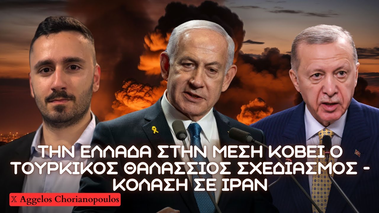 Το ΑΙΓΑΙΟ στην μέση κόβεται με τον Τουρκικό Θαλάσσιο Σχεδιασμό - Κόλαση ...