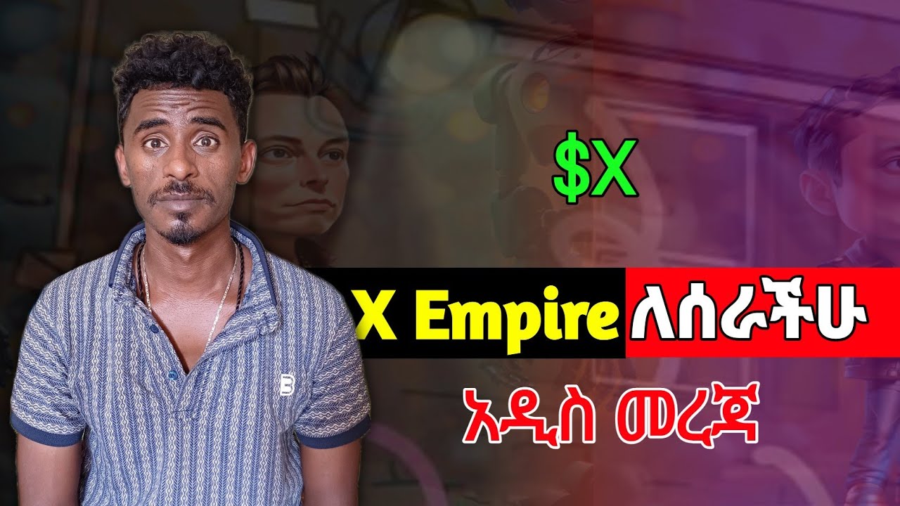 X Empire ስትሰሩ ለነበራችሁ አዲስ መረጃ - X Empire Airdrop new update - YouTube