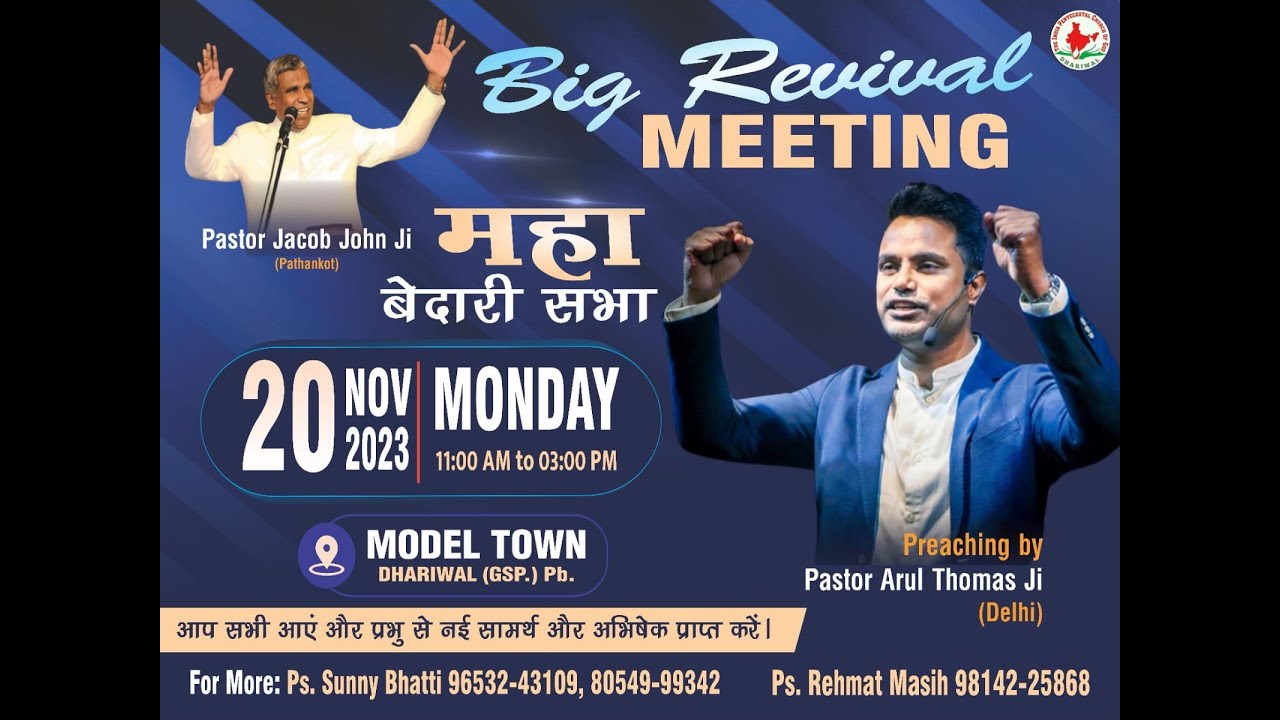 BIG REVIVAL MEETING IN MODEL(DHARIWAL) TOWN WITH PR.ARUL THOMAS JI ,PR ...