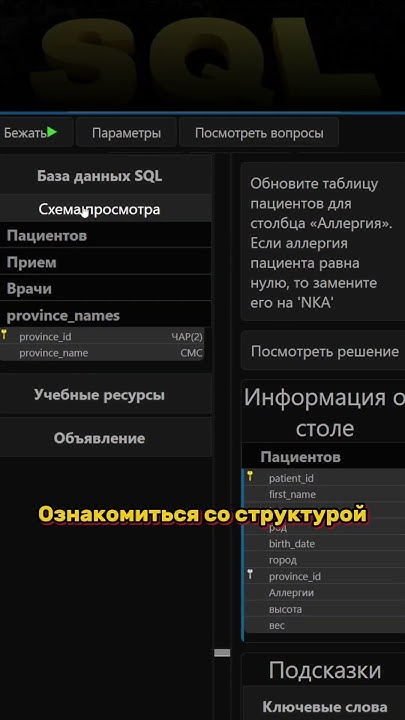 Где практиковать SQL? sql developer обучение | ПРОГРАММИРОВАНИЕ С НУЛЯ - YouTube