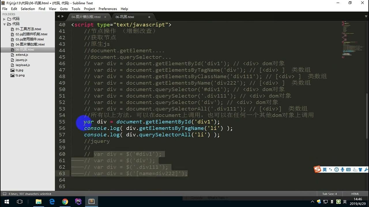 PHP进阶 01 JavaScript 13 js13 07 巩固 节点操作1 - YouTube