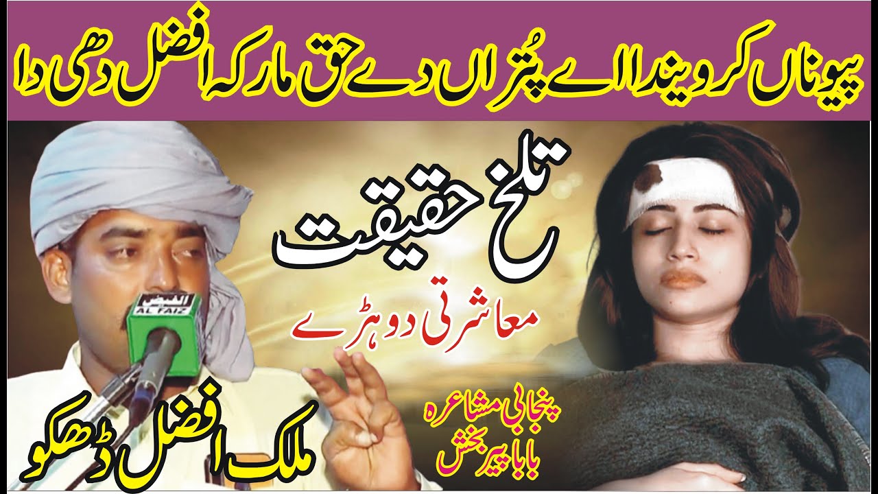 MAlik Afzal Dhako Punjabi Mushaira At 34KB Darbar peer Baksh || ASK ...
