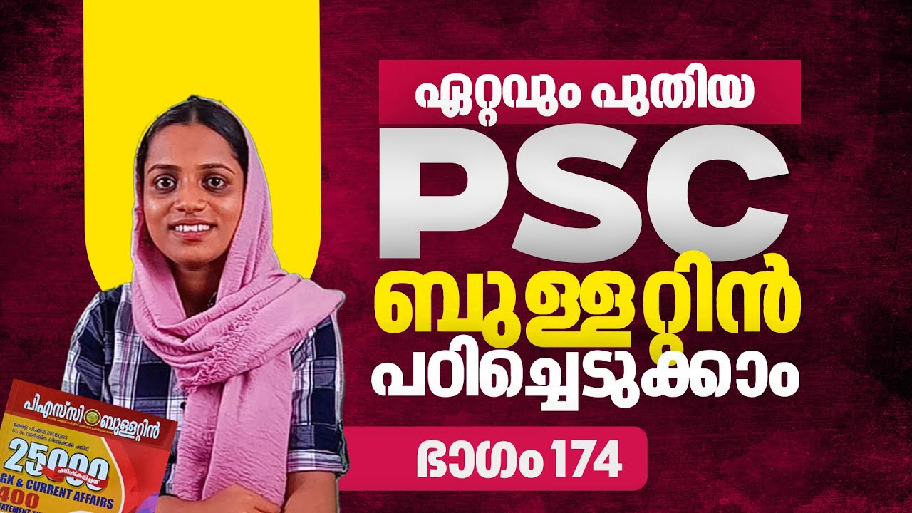 പുതിയ PSC ബുള്ളറ്റിൻ | Part 174 | Kerala PSC | Ad Hoc Learning | Ad Hoc PSC | Ad Hoc - YouTube