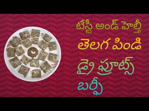 TELAGA PINDI DRY FRUTES BARFI / తెలగ పిండి & డ్రై ఫ్రూట్స్ బర్ఫీ/ lasya ...