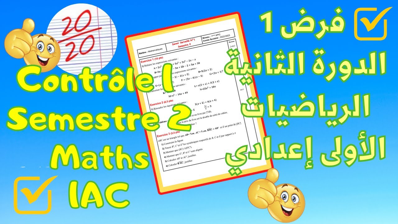 Contrôle 1 Semestre 2 maths 1AC - اعدادي الرياضيات - YouTube