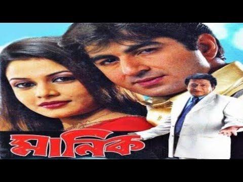 মামিক মুভি New kolkata movies Manik jeet new movie 2021 - YouTube