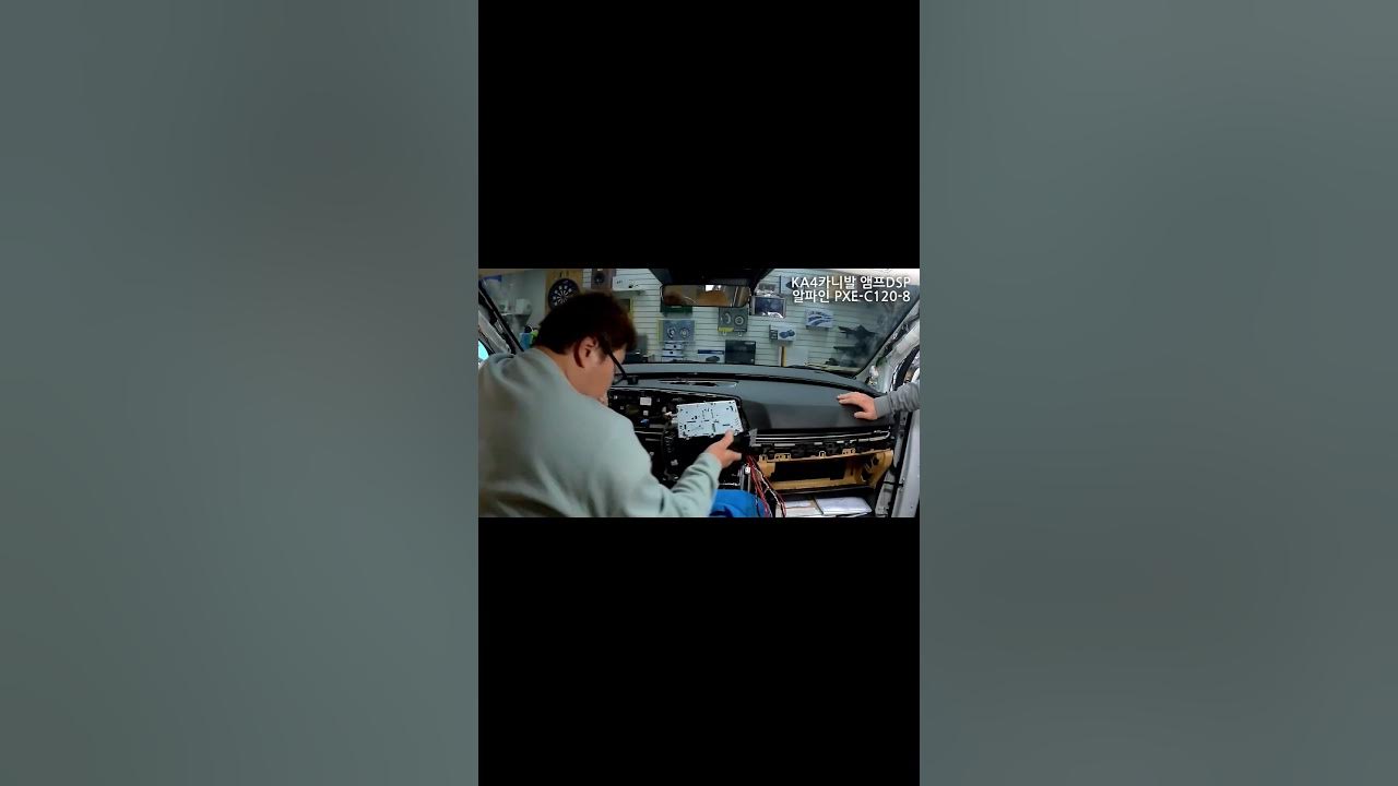 KA4카니발 알파인 앰프DSP [오디오 탈거 배선 작업] 쇼츠1 - YouTube