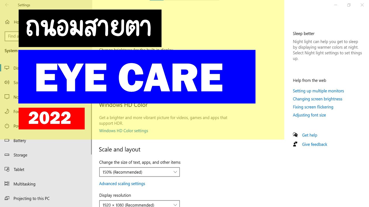 Windows 10 วิธีถนอมสายตา Windows 10, how to protect your eyes - YouTube